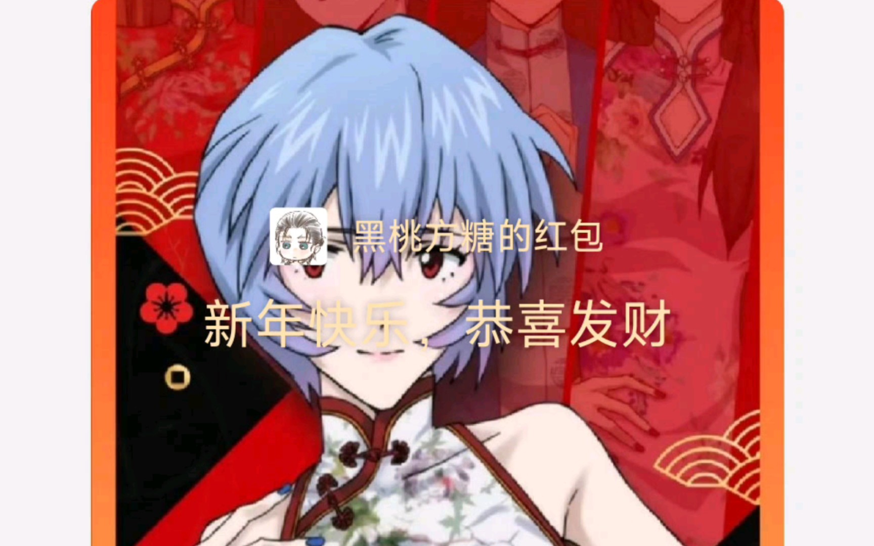 2024EVA绫波丽微信动态红包封面