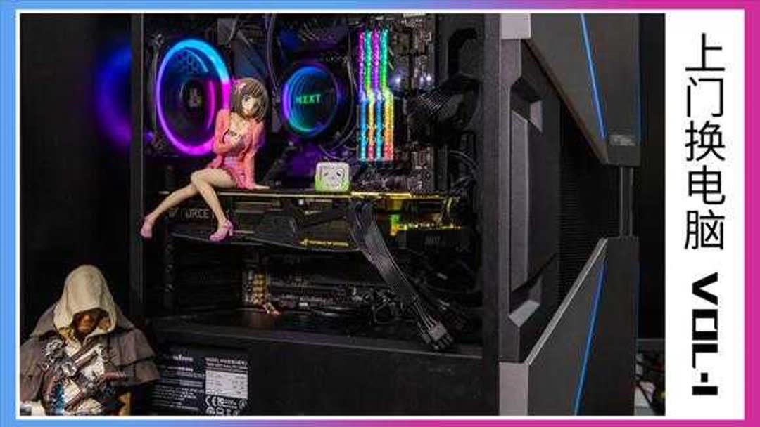 【上门换电脑】30W粉动画区UP两万的电脑剪视频有点卡,上门看看