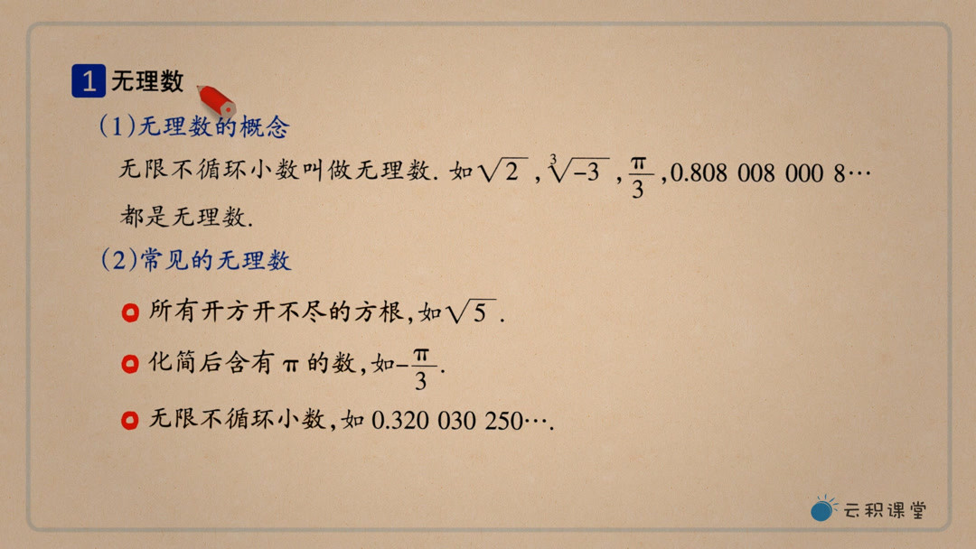 6.3实数1
