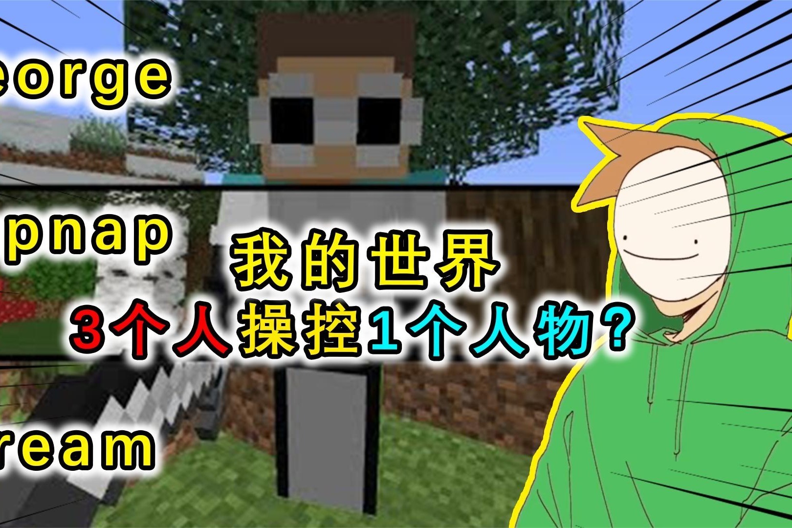 我的世界:盘点Dream的趣味挑战!他的神奇走位,队友都...