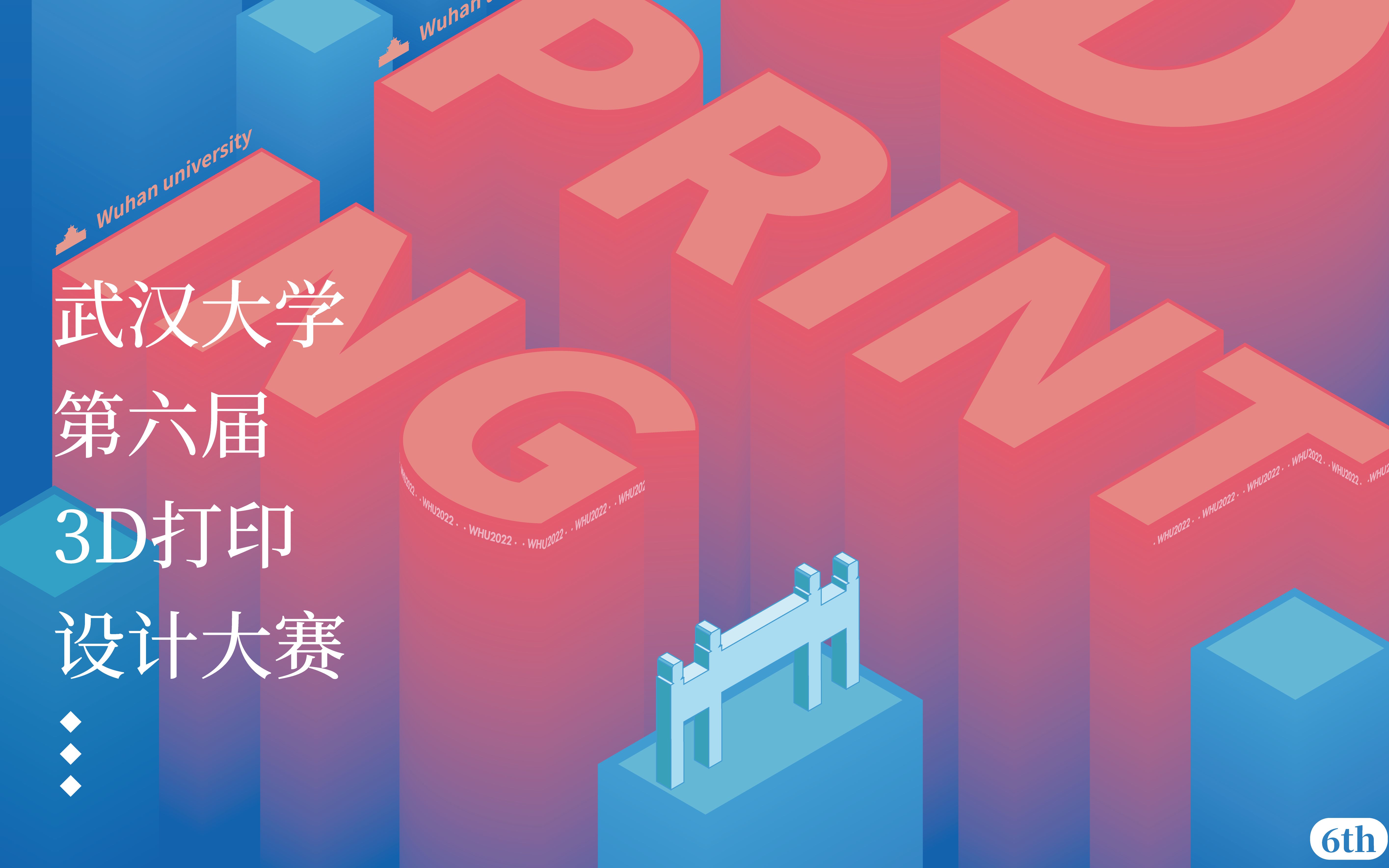 3D打印设计大赛讲座视频二(马战胜老师)
