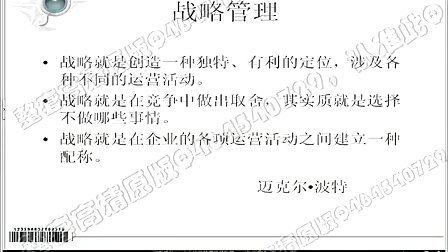 企业战略管理44讲 哈工大 视频教程