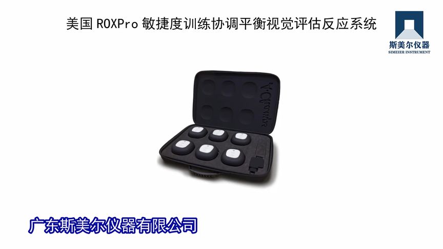 美国ROXPro敏捷度训练协调平衡视觉评估反应系统