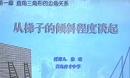 《三角函数》教学录像