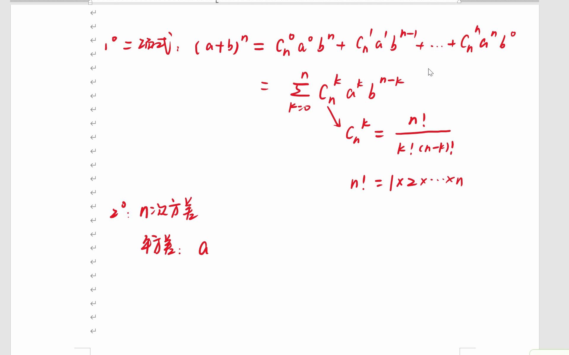 数学分析 第二学期 第八章 不定积分第一换元法 习题课