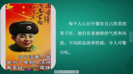 5.13语文四年级下册 第六单元第19课 《我们家的男子汉》第一课时 ...