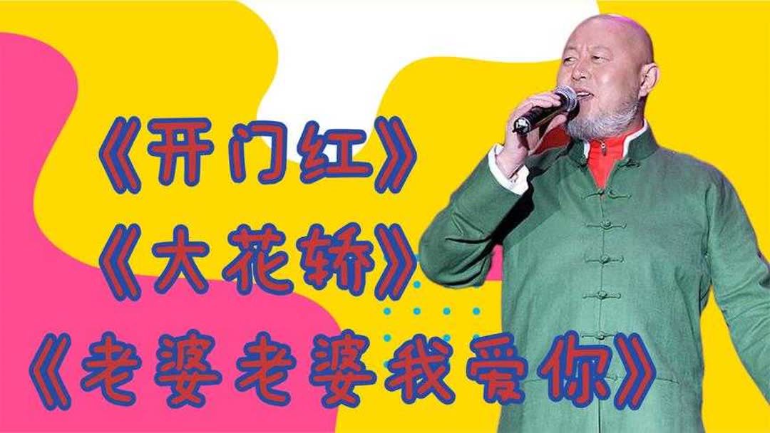 火风《老婆老婆我爱你》风靡一时,《开门红》《大花轿》单曲循环