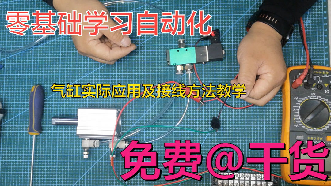 气缸接线基础、原理、分类,90%的人看了必会收藏!