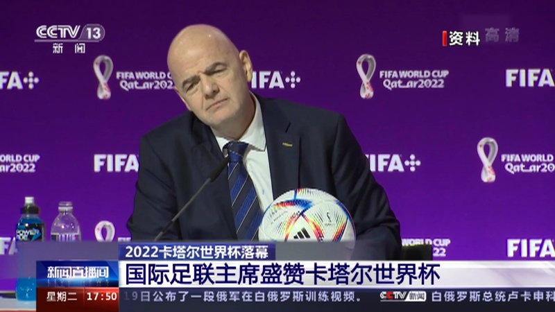 [新闻直播间]2022卡塔尔世界杯落幕 国际足联主席盛赞卡塔尔世界杯