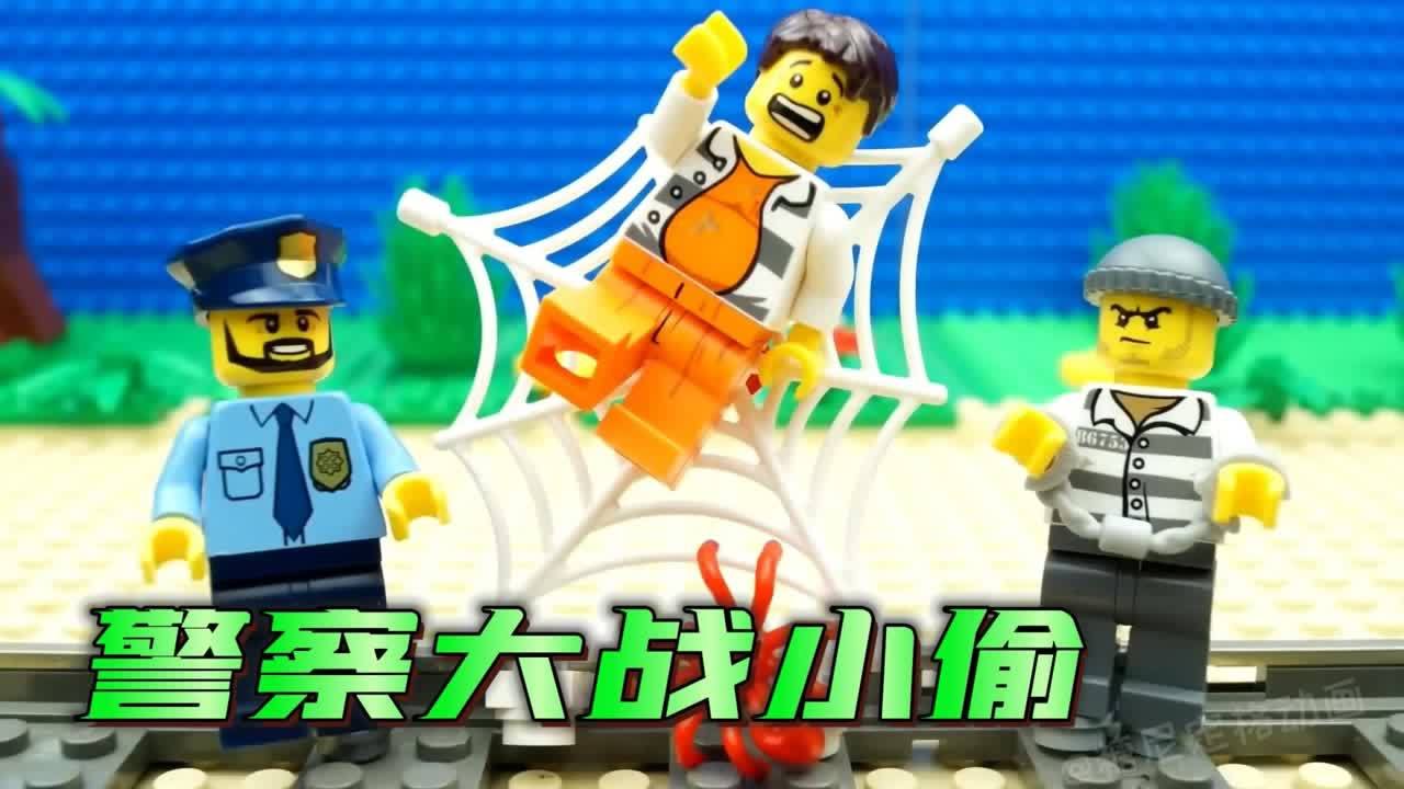 乐高定格动画:乐高警察与小偷斗智斗勇,上演一出猫和老鼠的故事