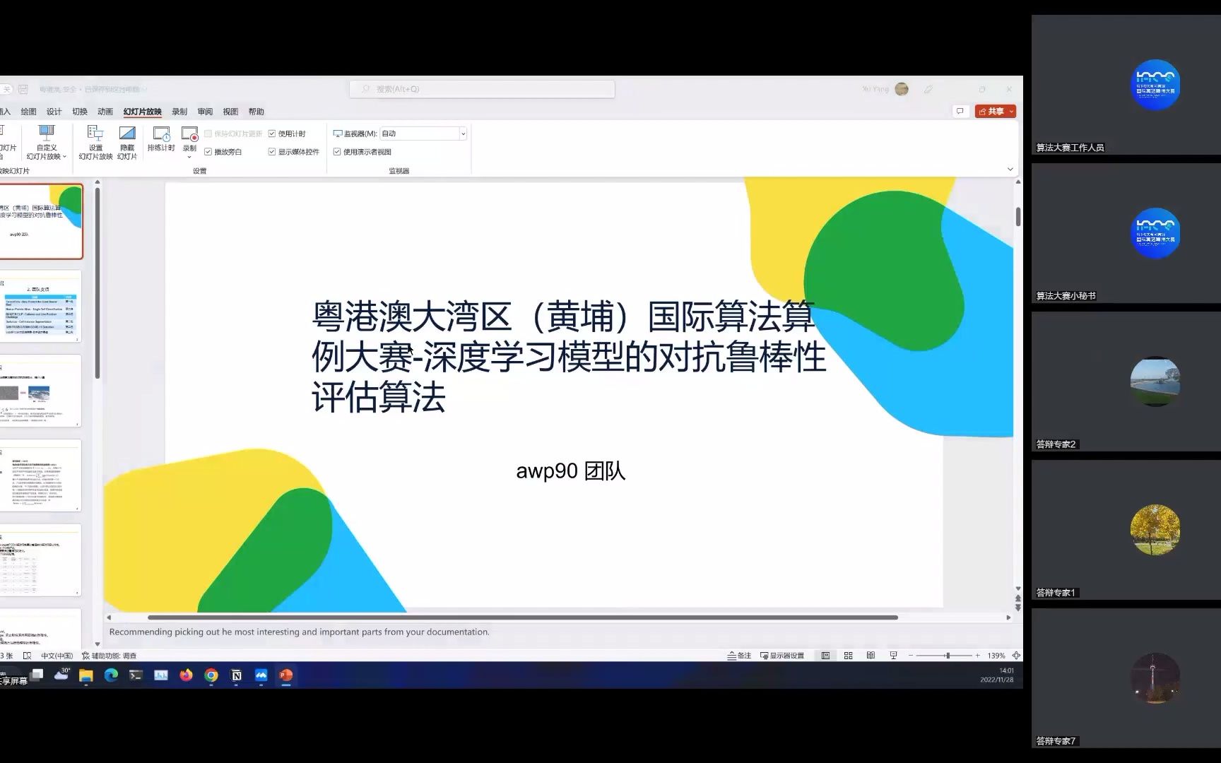擂台答辩——深度学习模型的对抗鲁棒性评估算法