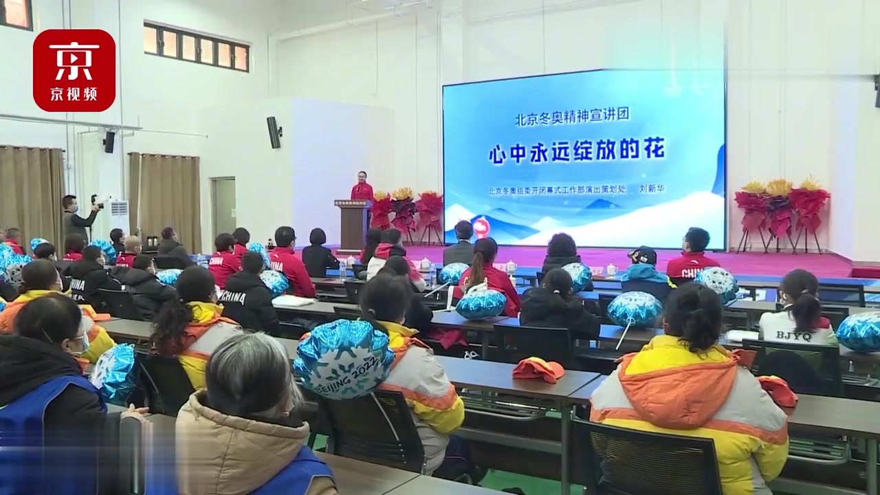 北京冬奥会一周年专场报告会举办8位宣讲员讲述精彩冬奥故事
