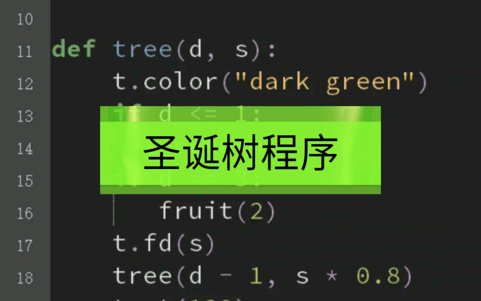【python】圣诞树程序