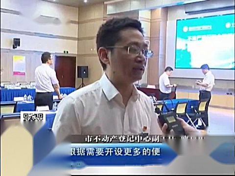 全市首家不动产登记银行便民服务点设立