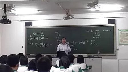 函数与方程--整节课例_高中数学广东名师课堂教学展示视频