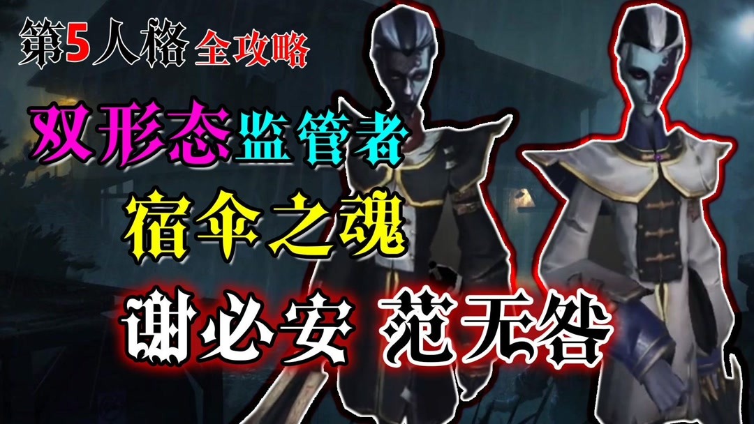 第五人格:宿伞之魂全攻略,真的登不上高端排位?