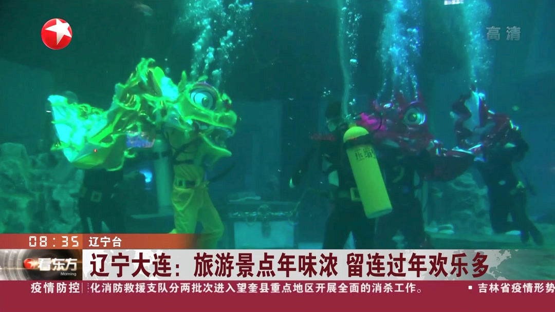辽宁大连:旅游景点年味浓 留连过年欢乐多