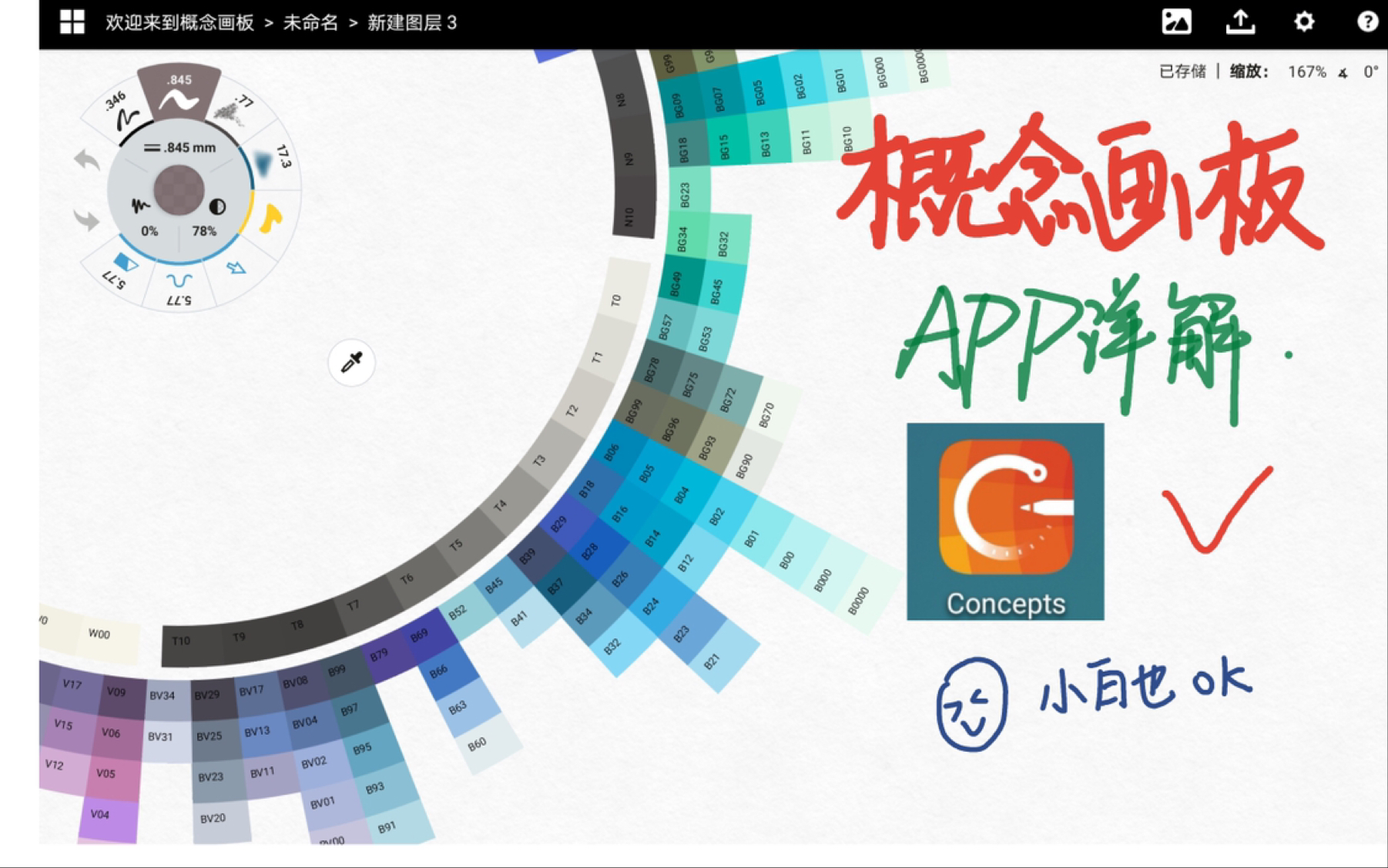 【概念画板】小白也可快速上手的app详解。好看颜色,超多笔刷。