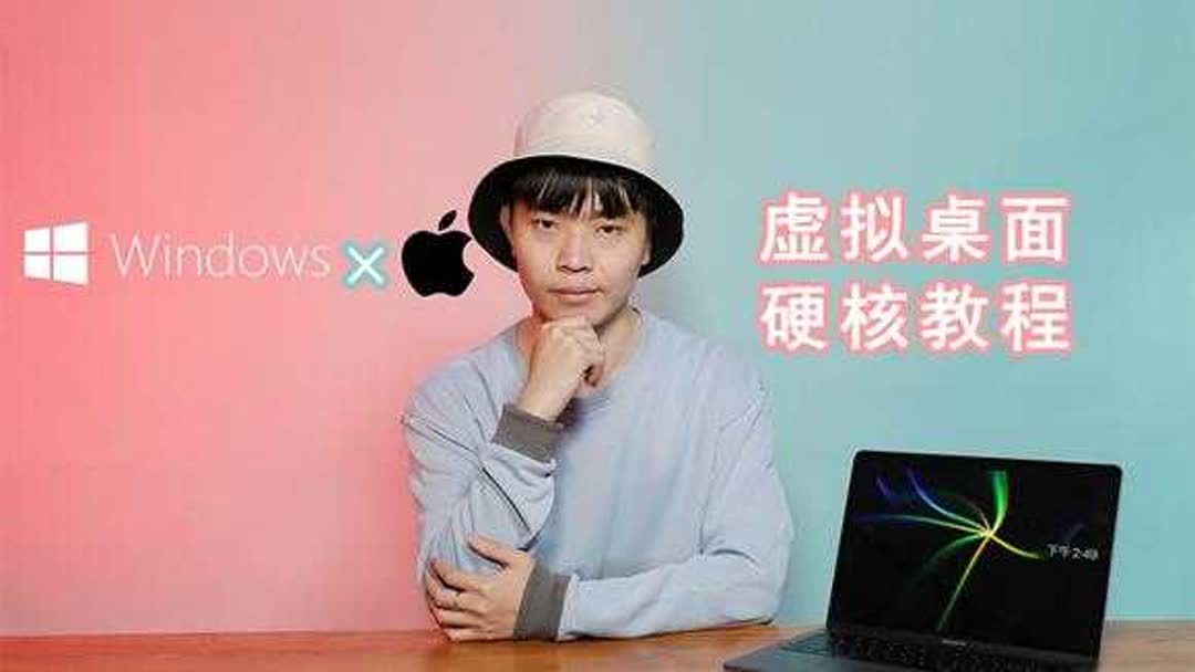 上班摸鱼美滋滋,win10 虚拟桌面正确用法,你学会了没?