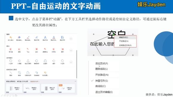 PPT-设置自由运动的文字动画(上)