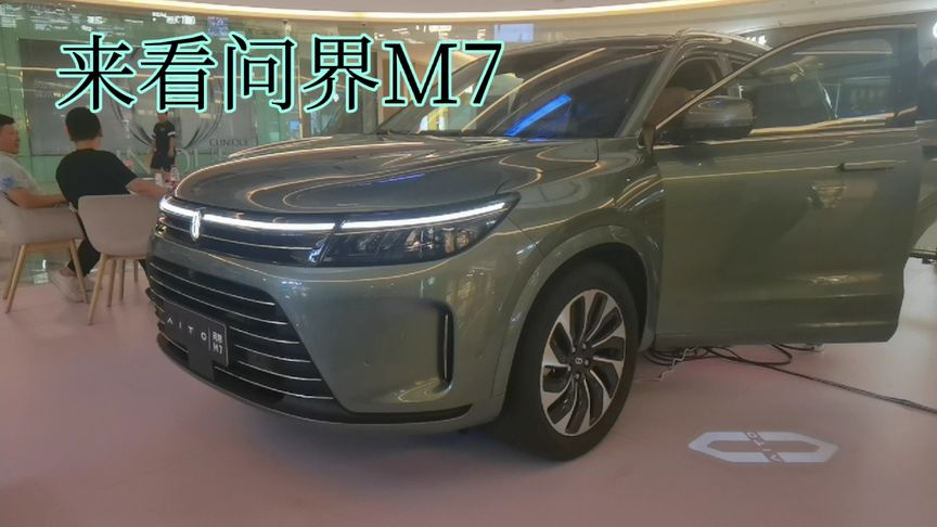 问界M7实车!今天你们去看了吗?