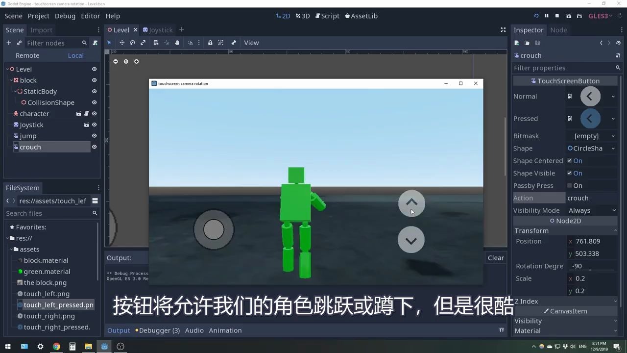 Godot教程:3D游戏触摸屏控件