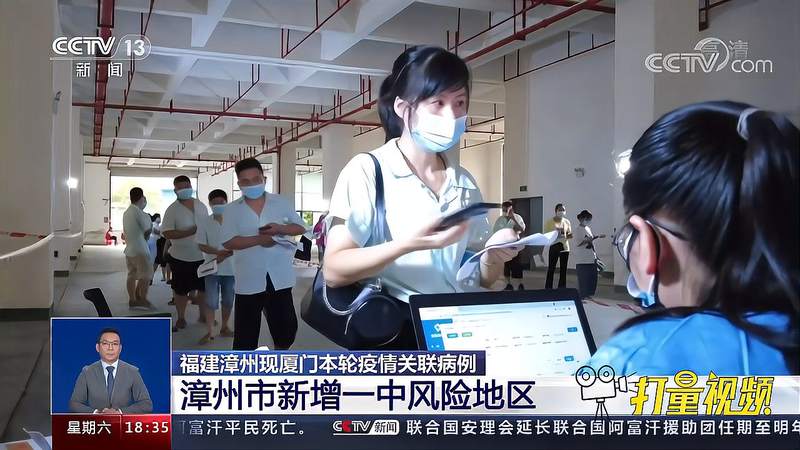福建漳州现厦门本轮疫情关联病例,新增一中风险地区|共同关注