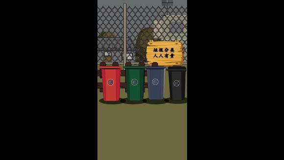 科普动画:为什么要垃圾分类