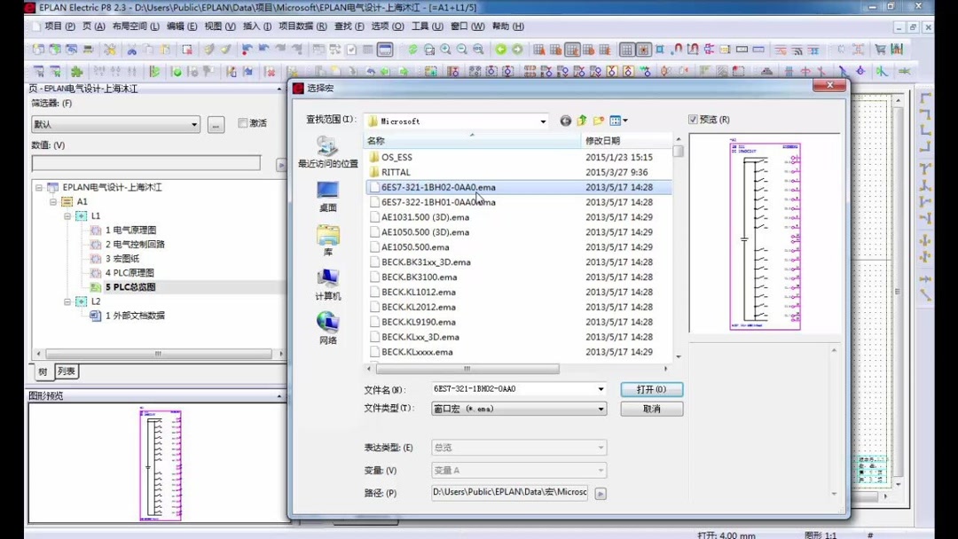 Eplan标准培训课程第14节-PLC总缆图的创建