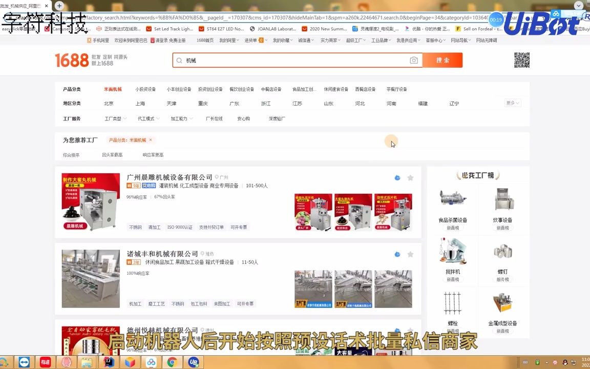 【1688私信商家】uibot办公自动化电脑脚本开发按键精灵自动点击# - ...