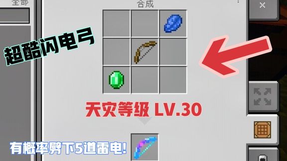 MC我的世界:天气之弓闪亮登场! 5道雷电爆炸精通!