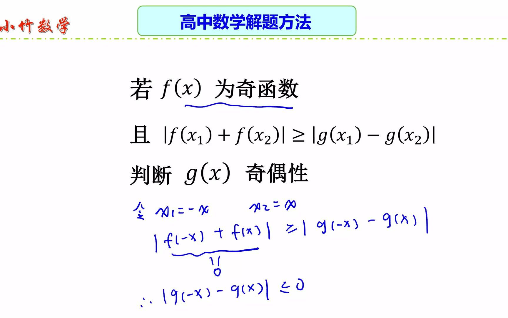 高中数学:判断函数奇偶性