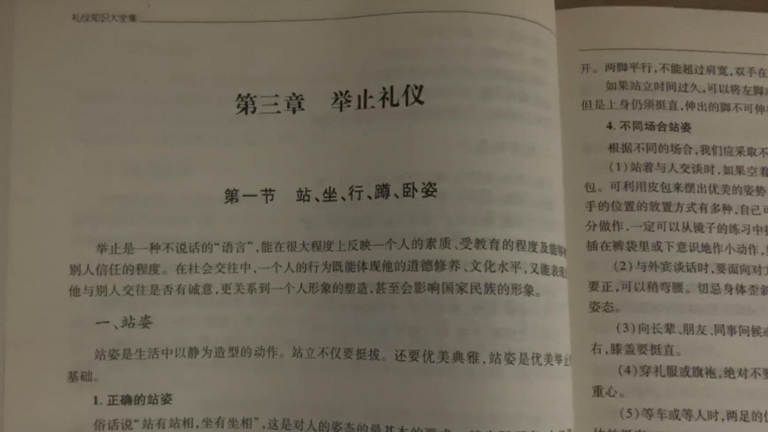 礼仪知识的举止动作规范科普