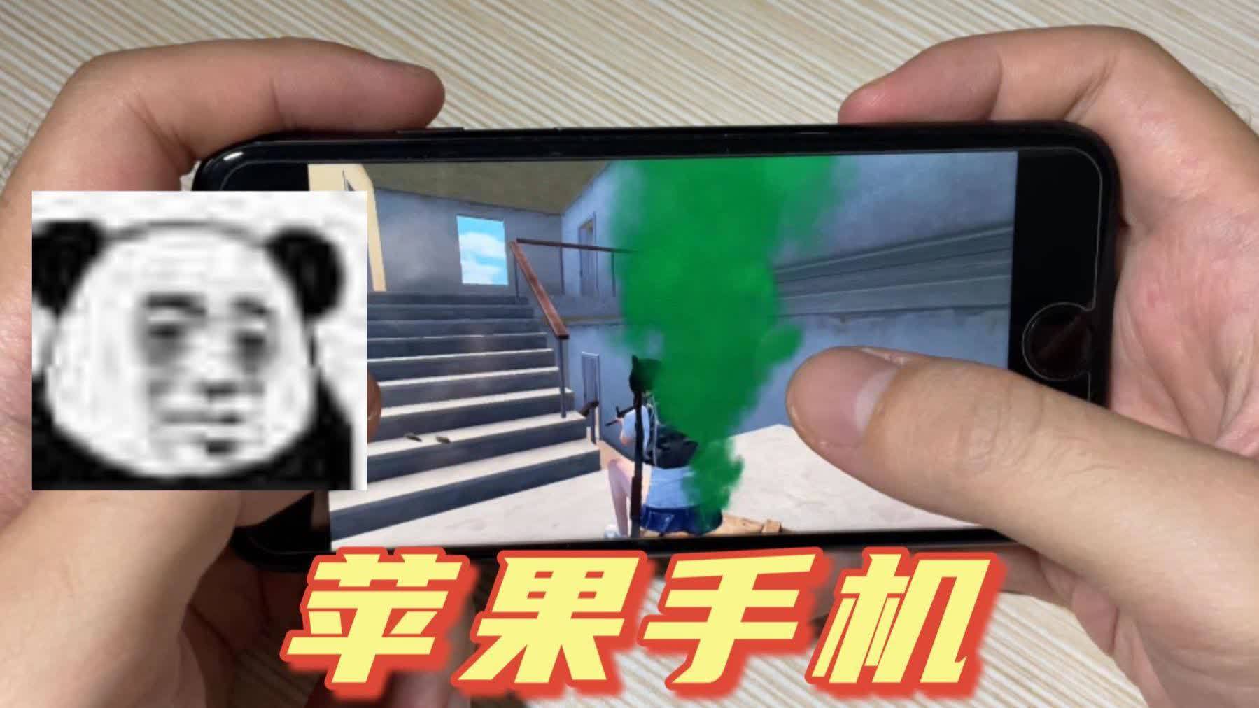 花790买了部苹果8手机,玩了把游戏,你们觉得怎么样?