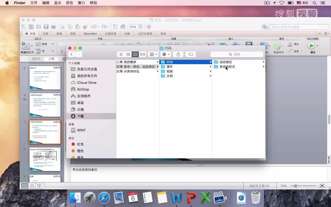 北风教育 iOS 多态、id类型、动态绑定04_id类型和静态类型0324
