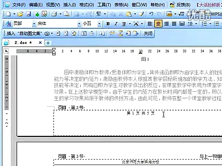 WPS Office文字 论文排版教程五:页眉页码