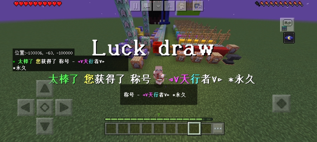 【MCBE】服务器 滚动式物品栏抽奖 展示