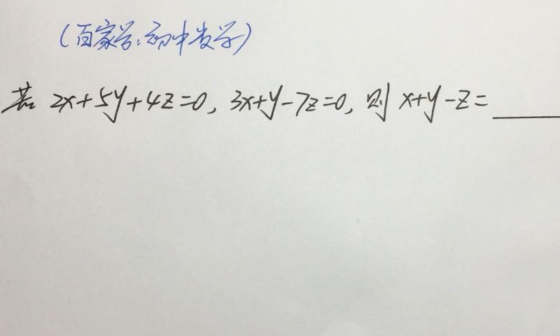 七年级数学,三元一次方程,消元是不变的主题