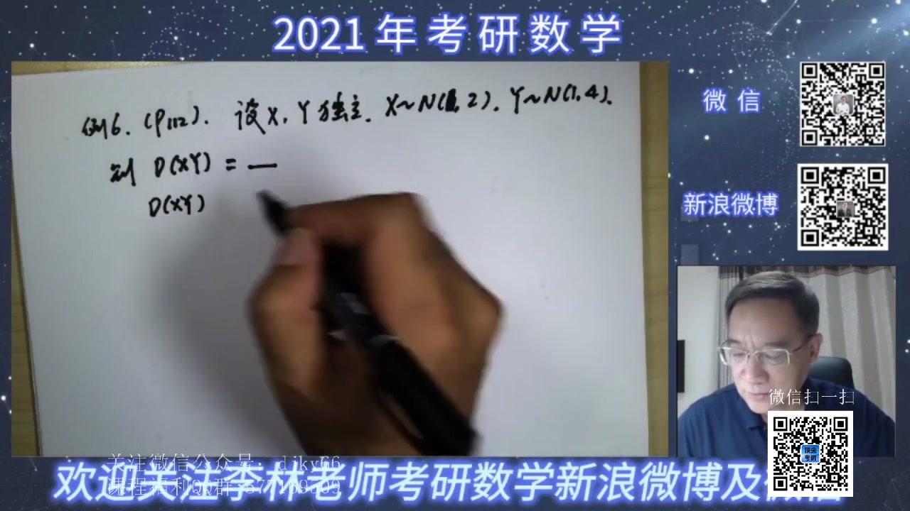 考研 概率论与数理统计