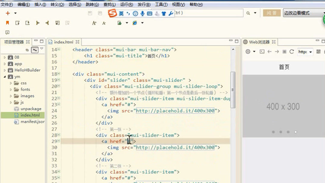 代码飞速编写首页轮播图