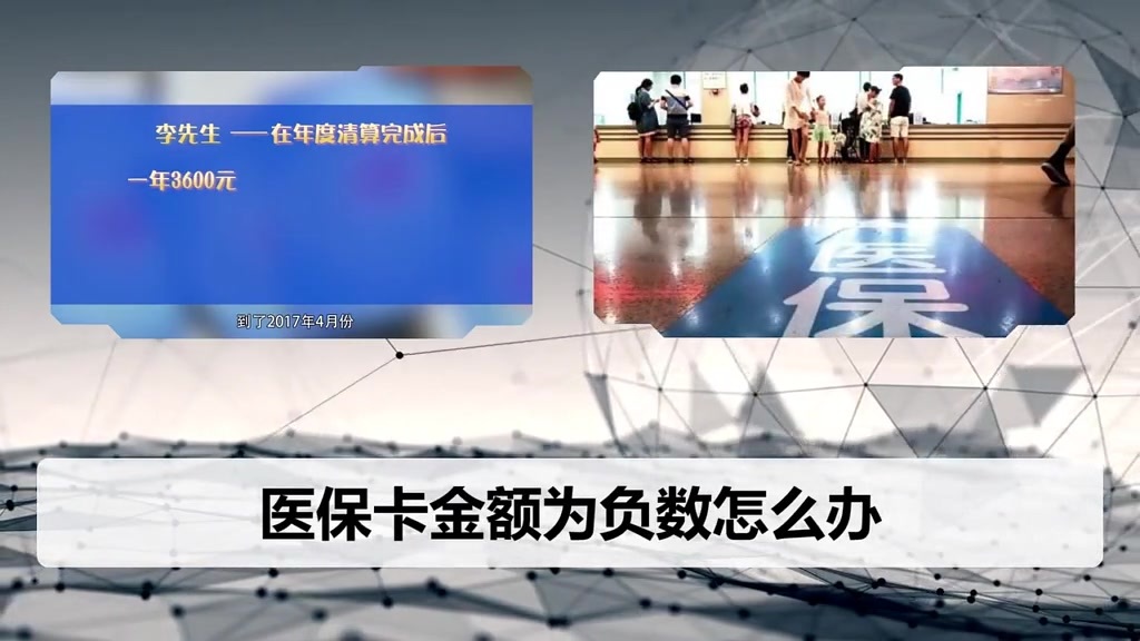 社保卡账户余额为负数是咋回事?还可以继续使用吗?
