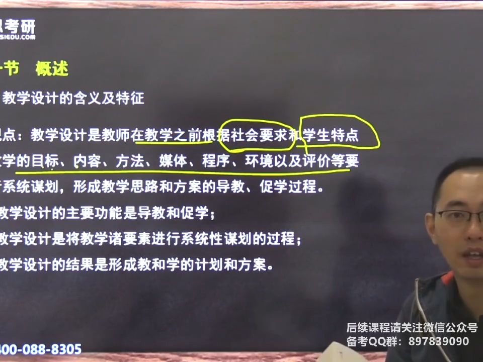 12教育心理学.教学设计