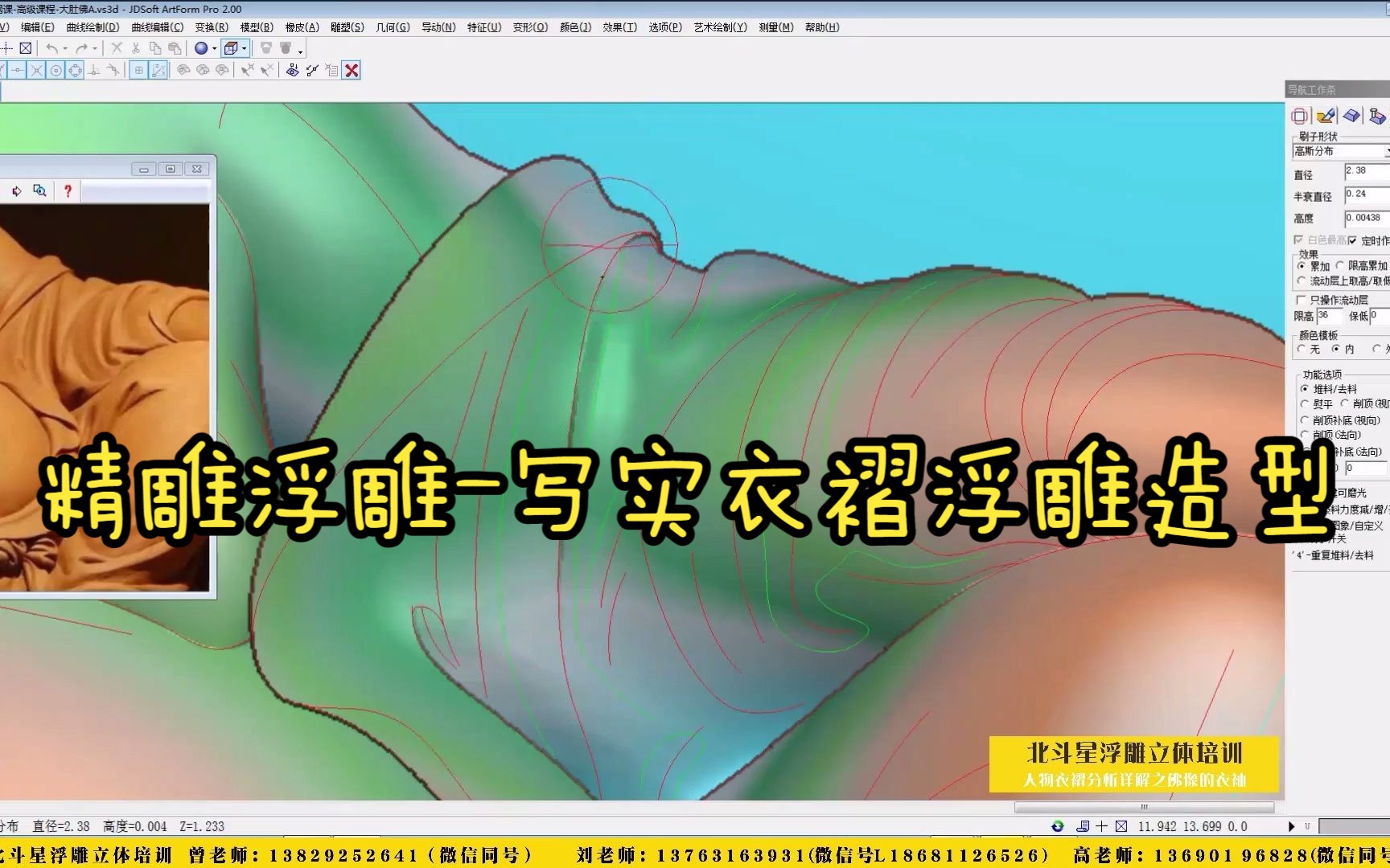精雕教程浮雕教程-写实衣褶浮雕造型