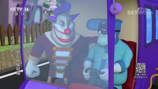 《荒岛历险记 罗克和编程猫》 第29集 特别演习