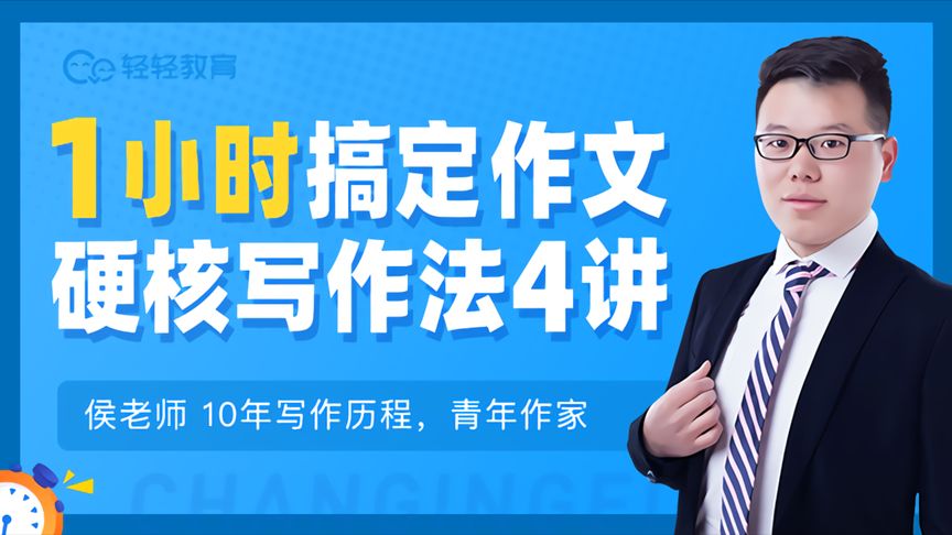 小学语文作文1小时全搞定1:结构不止“总分总”
