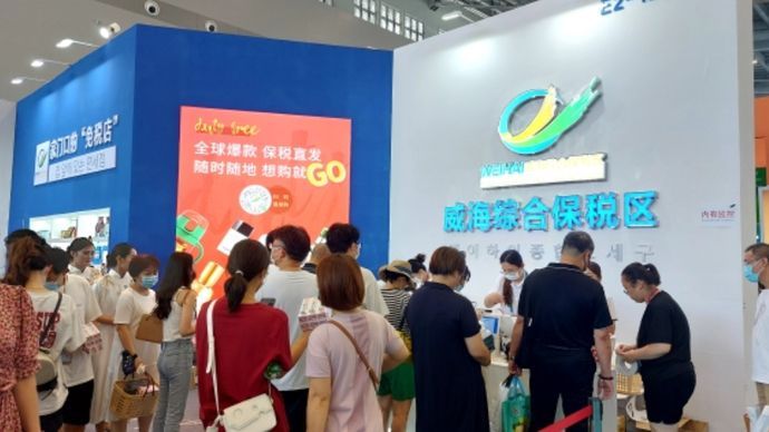 果然视频 l 第四届中韩(威海)跨境电商大会隆重开幕