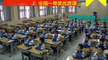 人教版数学三上《秒的认识》一等奖优质课