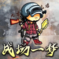 战场一梦 