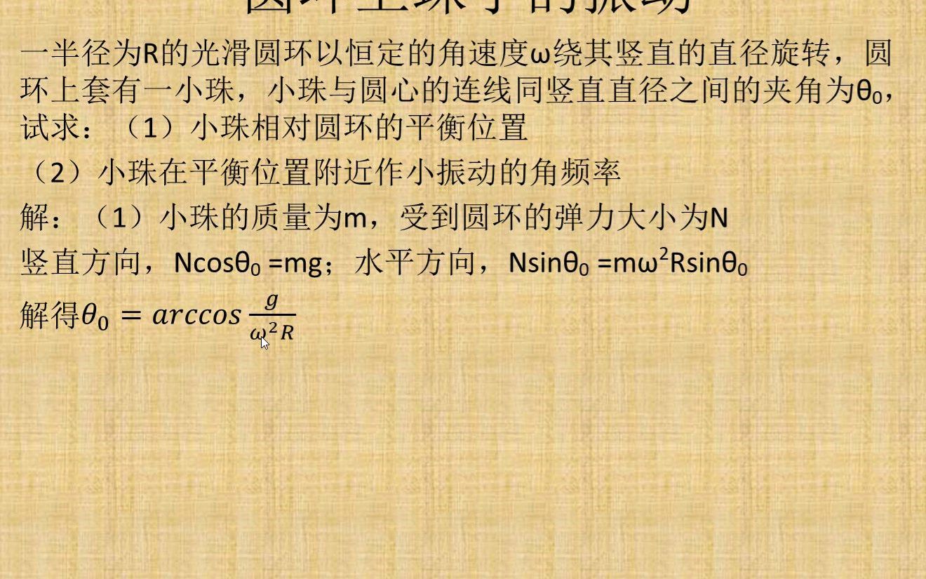 【丁老师讲堂】第138期:匀速转动带动的质点振动