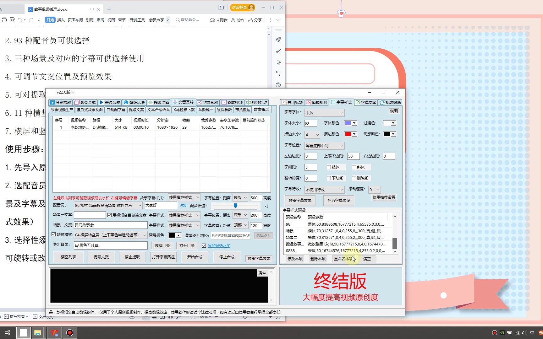 自媒体一键文本合成语音混剪工具 视频批量加水印编辑软件